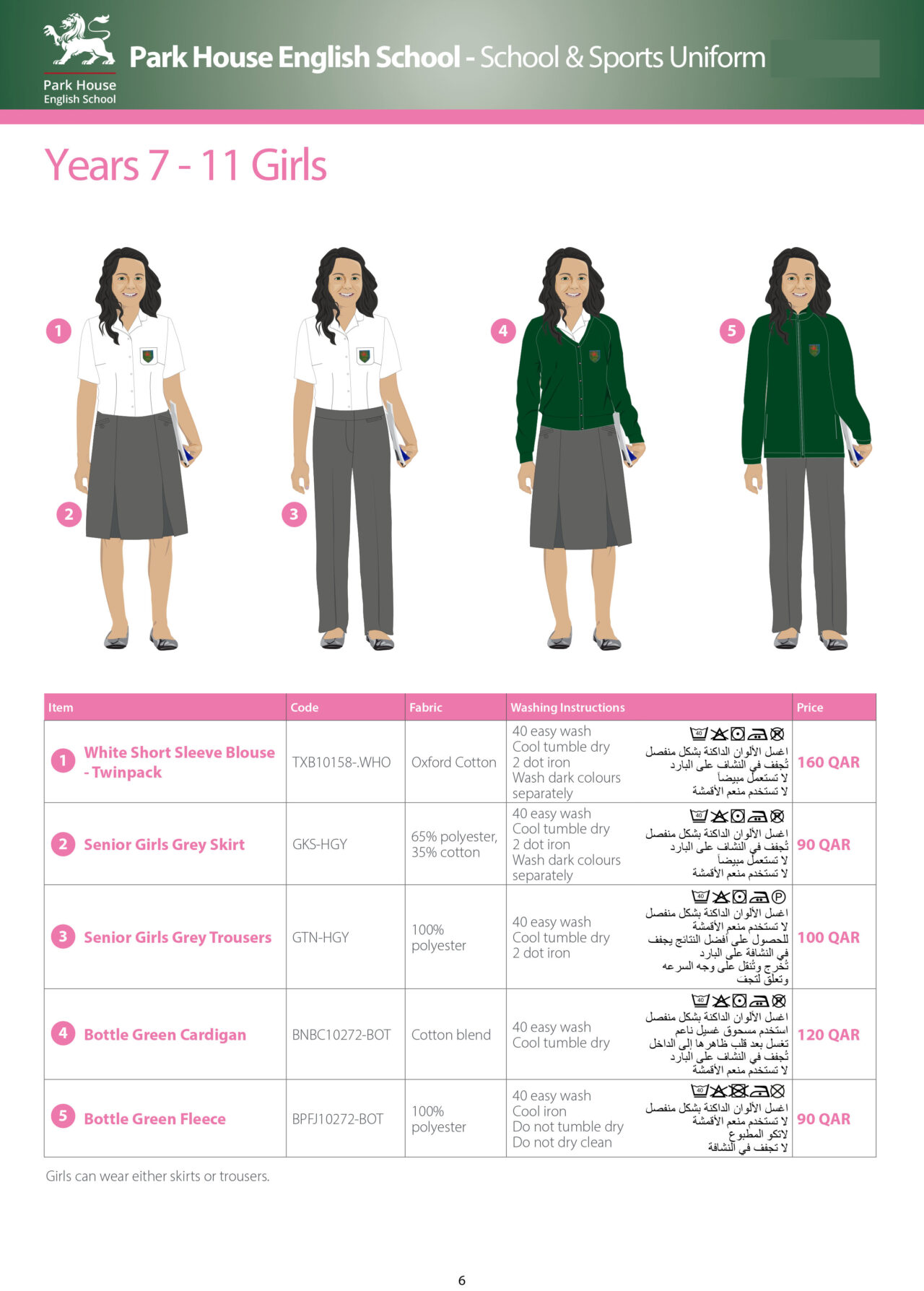 Uniform | Park House English School